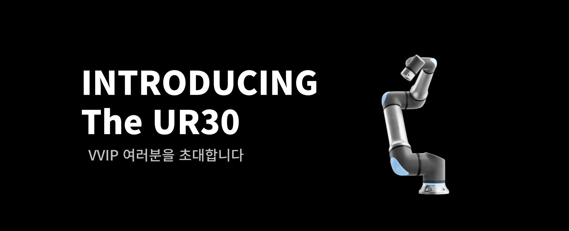 신제품 UR30 런칭쇼