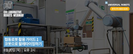 Meet cobots at online events | Universal Robots